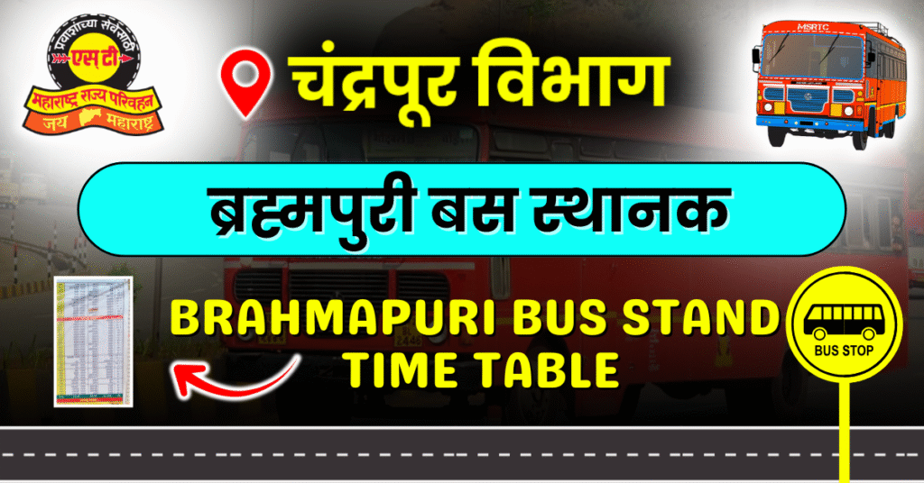 Brahmapuri Bus Stand Time Table | Updated Brahmapuri Bus Depot Time Table