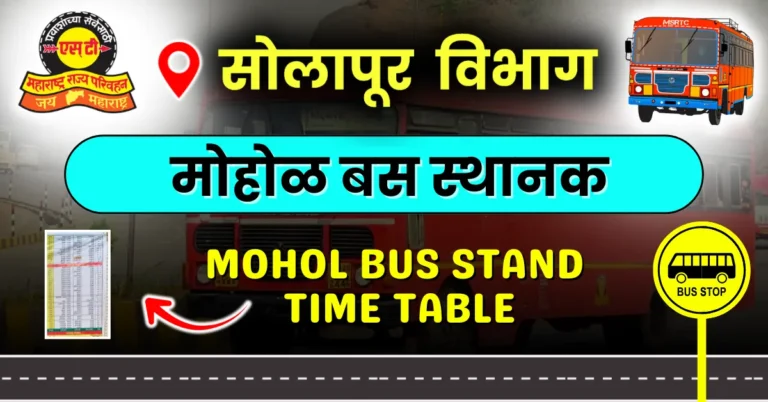 Otur Bus Stand Time Table | Updated Otur Bus Depot Time Table