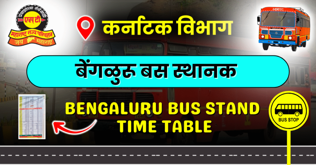 Bengaluru Bus Stand Time Table | Updated Bengaluru Bus Depot Time Table