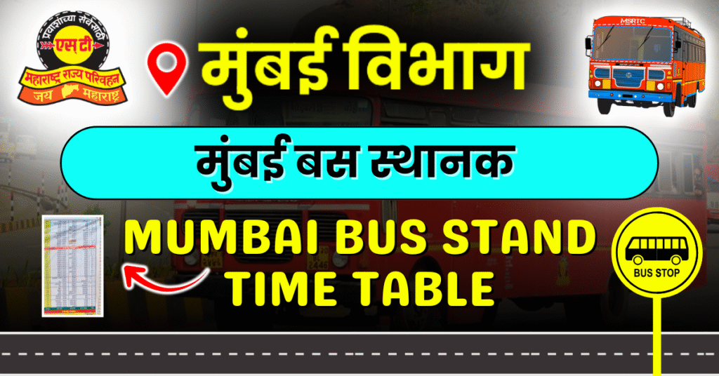 Swargate Bus Stand Time Table | Updated Swargate Bus Depot Time Table